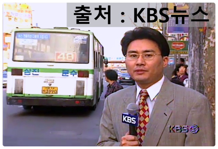 (KBS뉴스)『[서울특별시] 상진운수 48번 시내버스 (아시아 AM927L)』 : 네이버 블로그