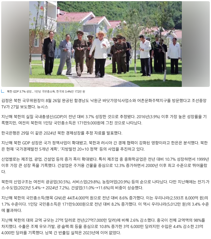 북한 GDP 3.7% 성장... 1인당 국민총소득, 한국의 3.4%인 172만 원/ 외 1 : 네이버 블로그