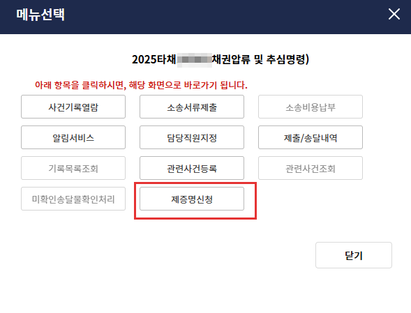 [전자소송] 사용증명원 + 집행문재도부여 신청하기 : 네이버 블로그
