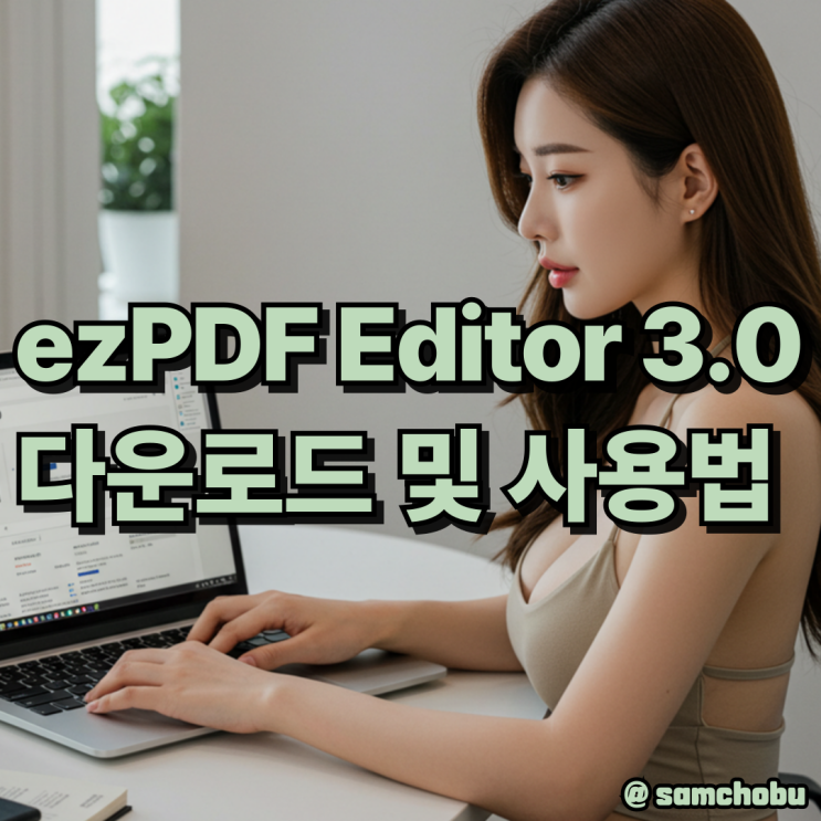ezPDF Editor 3.0 다운로드 설치 사용법 총정리 : 네이버 블로그