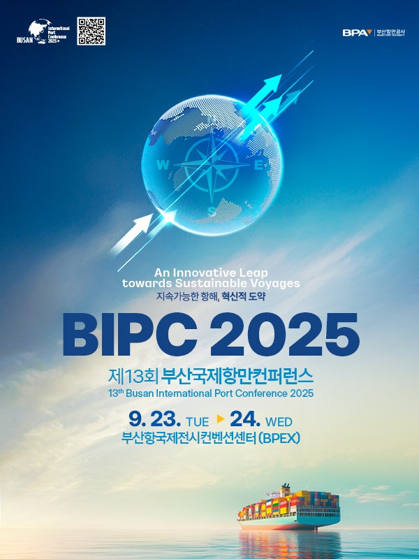 [2025 부산국제항만컨퍼런스(BIPC) 서포터즈] 🌊 서포터즈 합격 후기 및 BIPC 2025 행사 소개 🌊 : 네이버 블로그