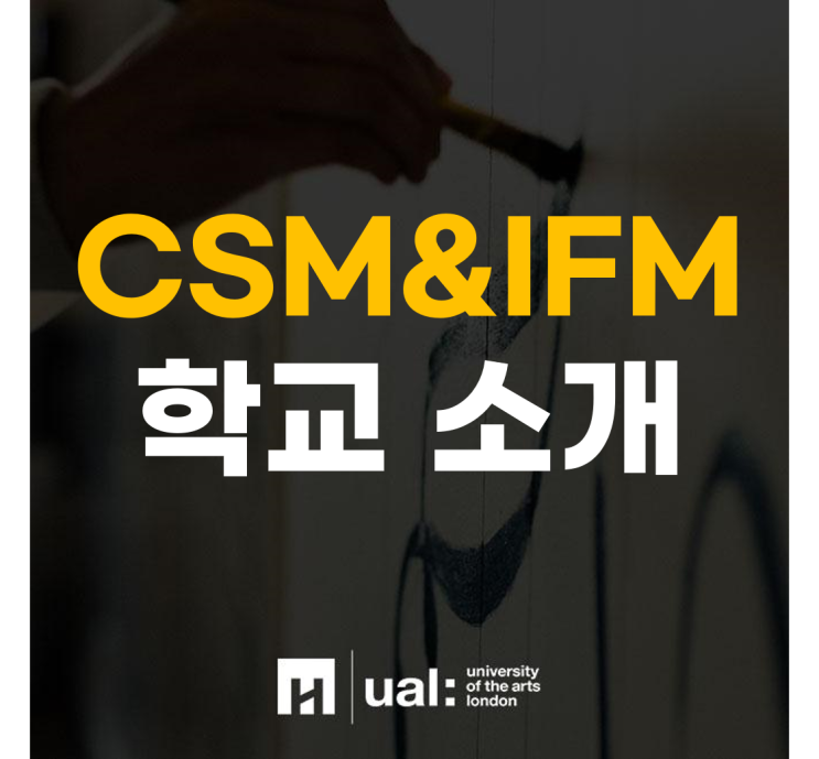 CSM vs IFM 패션유학 비교, 2025 포트폴리오 준비 꿀팁 : 네이버 블로그