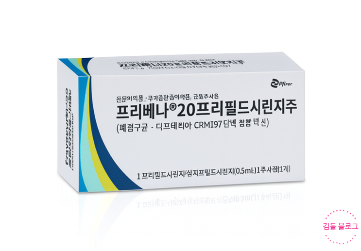 💉 프리베나20 프리필드시린지주 (Prevnar 20 PFS Inj) : 네이버 블로그