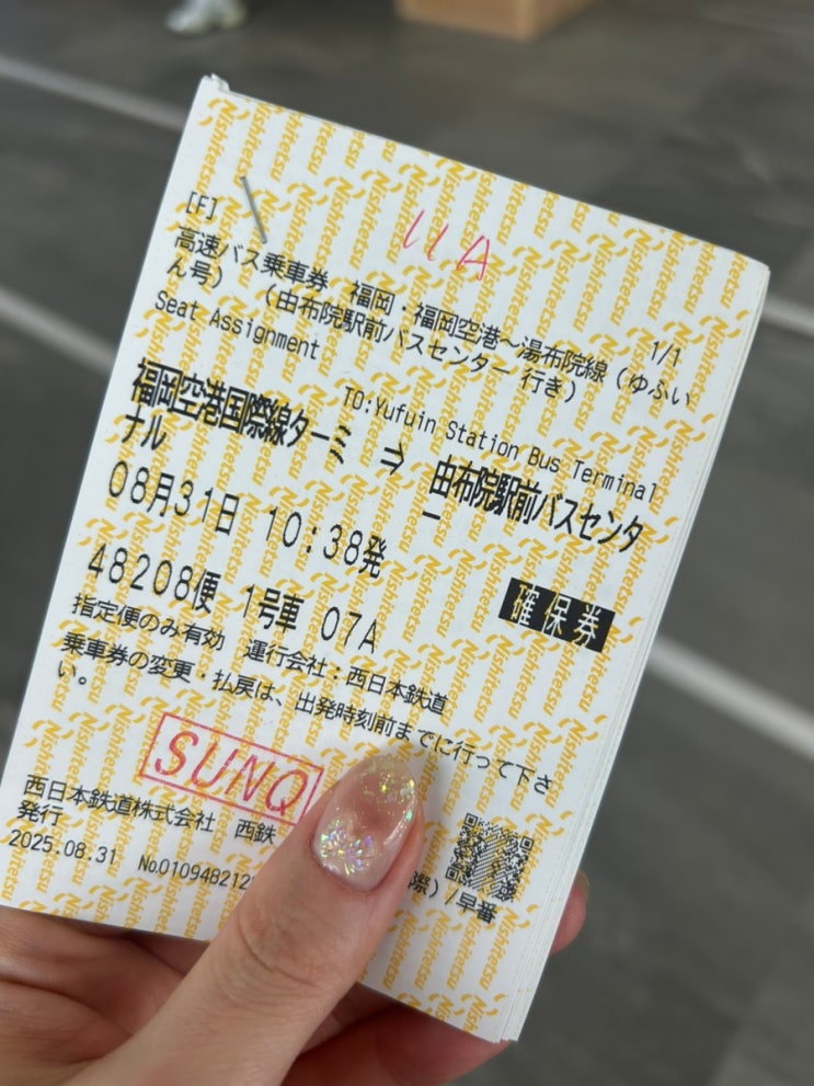 (광고X)후쿠오카공항에서 유후인 가는법 하이웨이버스 예약 시간 변경 / 산큐패스 북큐슈 2일권 : 네이버 블로그