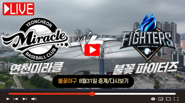 sbs 불꽃야구 연천미라클 중계 직관 재방송 시간 편성표 ott 다시보기 불꽃파이터즈 경기일정 : 네이버 블로그