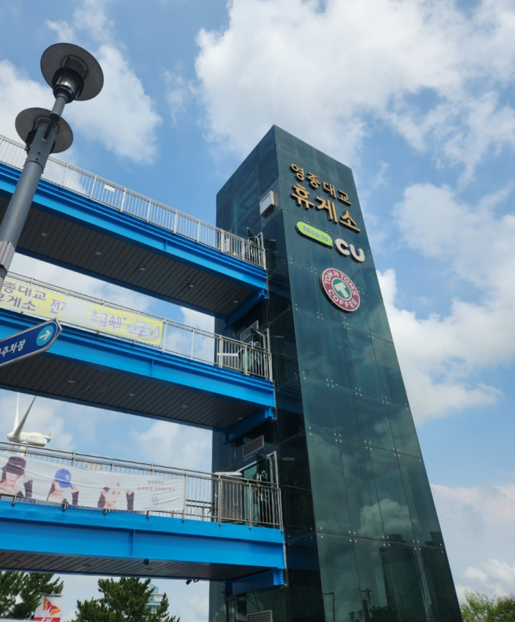 [인천 서구]인천 영종도 가는 길 필수코스 "영종대교휴게소" - feat. 무인로봇카페 이용 : 네이버 블로그