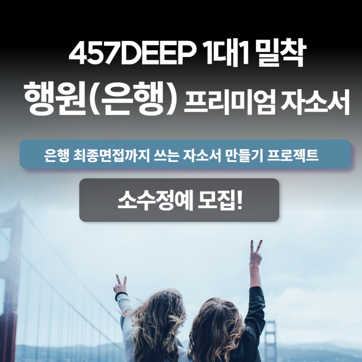 "자소서에 뭘 써야 할까요.." - 은행원 특화 1대1 자기소개서 제작반 : 네이버 블로그