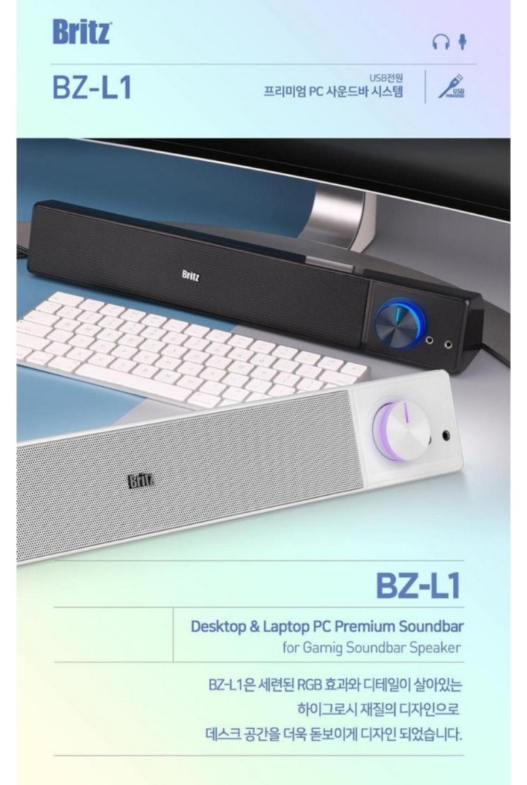 브리츠 2채널 사운드바 PC용 스피커 BZ-L1 화이트 👉 가성비 사운드바 추천 : 네이버 블로그