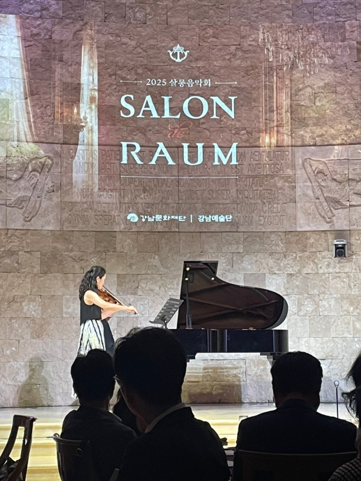 [RAUM] 라움아트센터 라움 살롱음악회 살롱드 라움 후기 : 네이버 블로그