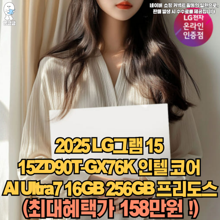 2025 LG그램 15 15ZD90T-GX76K 인텔 코어 AI Ultra7 16GB 256GB 프리도스 추천 (최대혜택가 ...