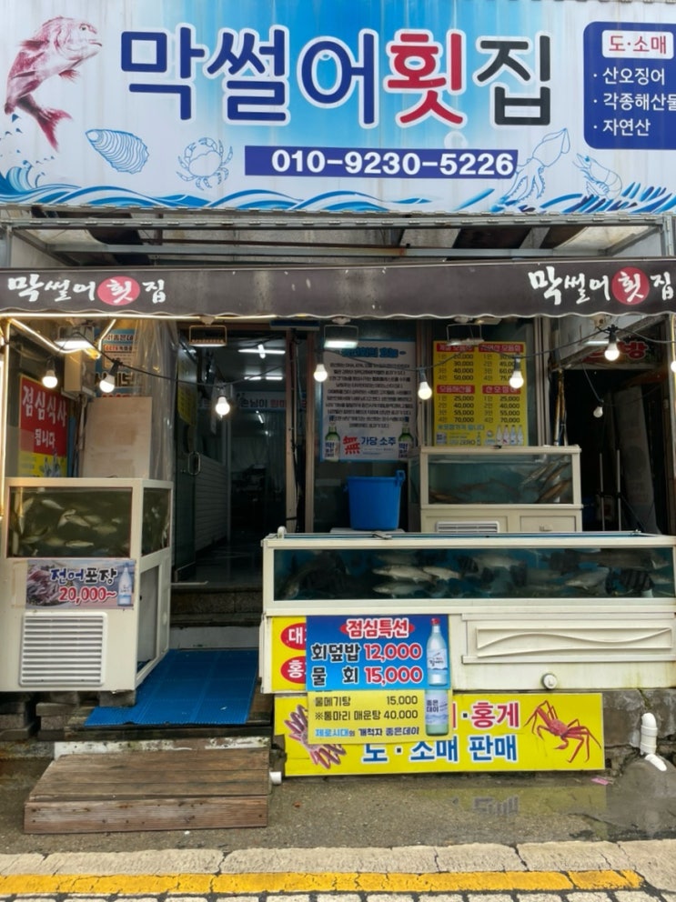 온천장단체맛집 막썰어 후기 부산동래구횟집에서 즐긴 모둠회 : 네이버 블로그