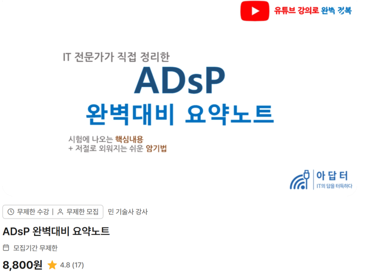 ADsP 합격후기(직병 9일 합격후기) : 네이버 블로그