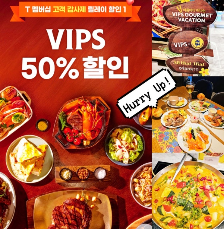 빕스 skt 50% 통신사 할인 샐러드바 가격 꿀팁 총정리 : 네이버 블로그