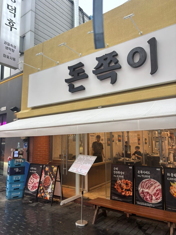 [대구] 대구 쪽갈비 맛집 ‘돈쪽이’ : 네이버 블로그