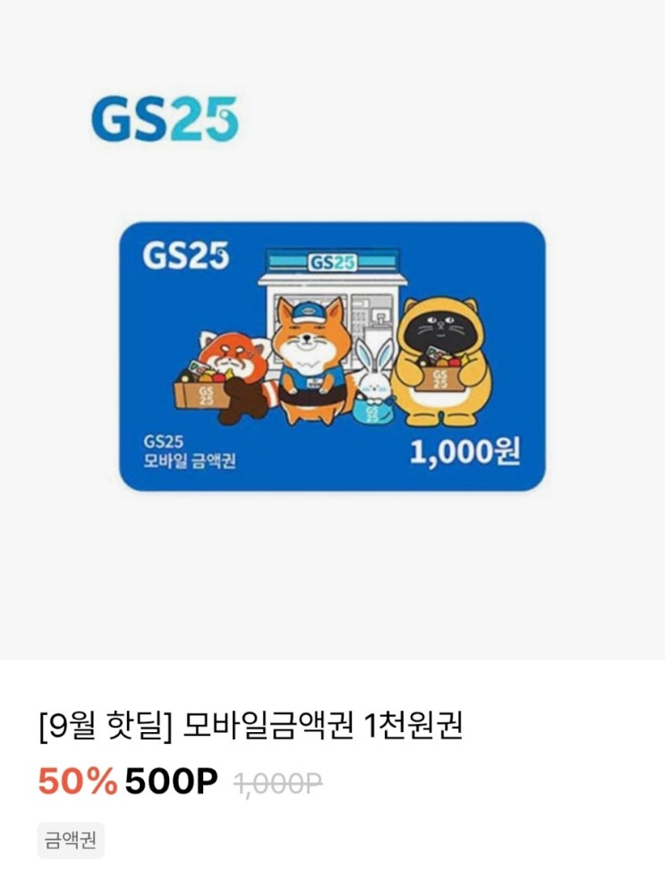 [OK캐쉬백]GS25 1천원 -> 500P 선착 6000개 : 네이버 블로그