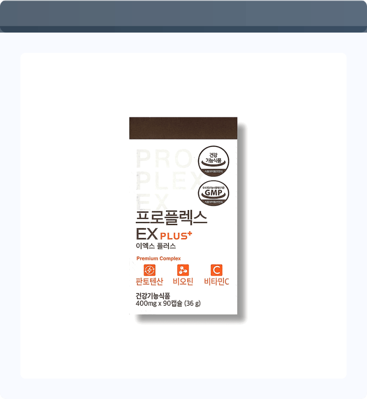 만성피로 탈출?! 프로플렉스 EX PLUS 2주 솔직후기 4만원의 가치, 진짜일까? : 네이버 블로그