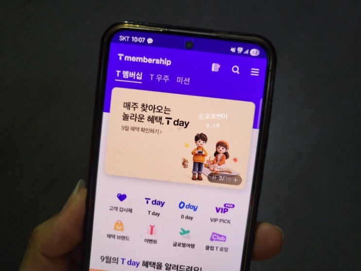 SKT 9월 고객감사제 핵심정리 : 네이버 블로그