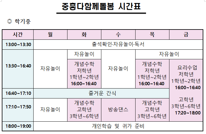 [공지사항]9월시간표 및 간식표 : 네이버 블로그