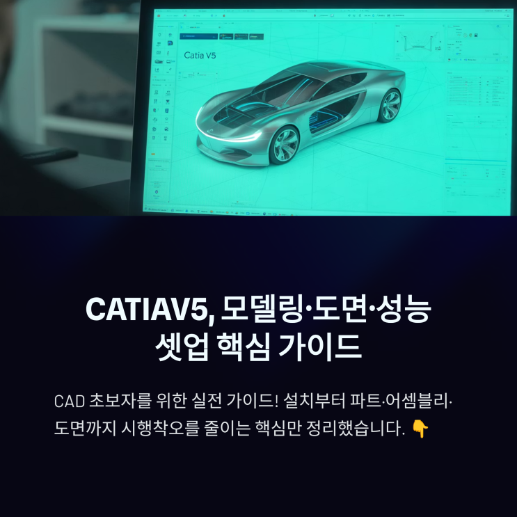 CATIAV5, 모델링·도면·성능 셋업 핵심 가이드 : 네이버 블로그
