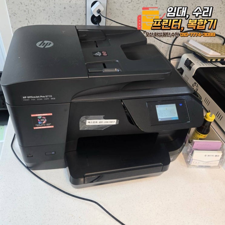 동탄 목동 HP 8710 복합기 출장수리 전문업체 : 네이버 블로그