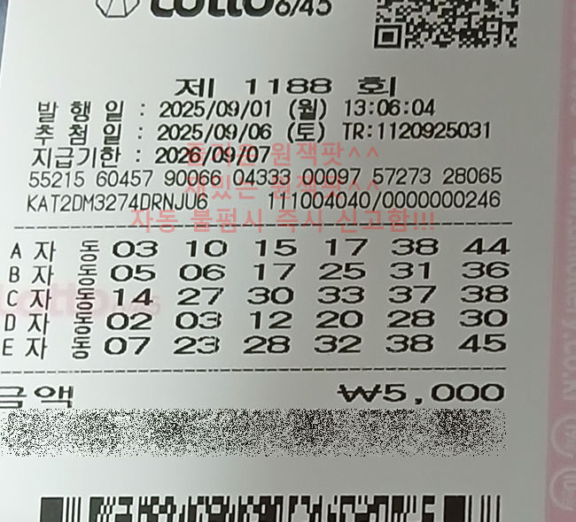 1188회 로또 자동 월! : 네이버 블로그