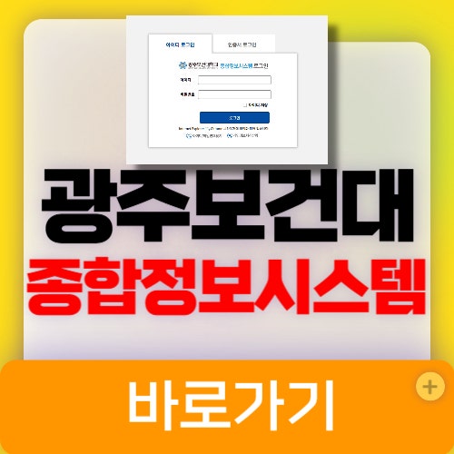 광주보건대학교 종합정보시스템 바로가기 (tis.ghu.ac.kr) : 네이버 블로그