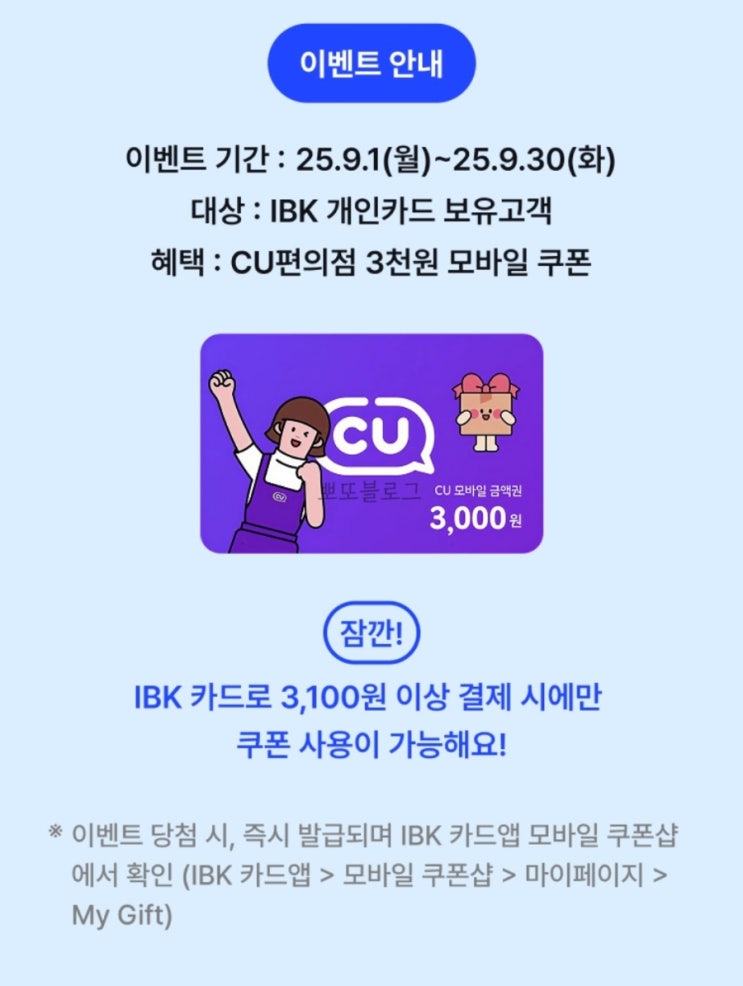 [크린랩몰] 한달 출석 3천p +신규는 2천더 📅 / [IBK카드앱] 전월보다 1만더쓰면 CU 3천 💰 (추첨 5000명) : 네이버 블로그