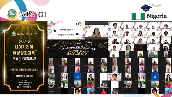 IWPG 글로벌 1국, ‘나이지리아 여성평화교육’ 25-2-2기 수료식 개최 - 일반과정 통해 30명 수료...1·2기 평화강사 ...