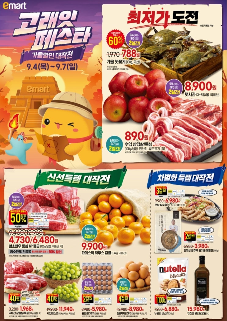 이마트 9월 고래잇 페스타! 햇꽃게 788원부터 삼겹살 890원, 계란 5,980원 놓치면 후회하는 초특가 할인 총정리🐋 : 네이버 블로그
