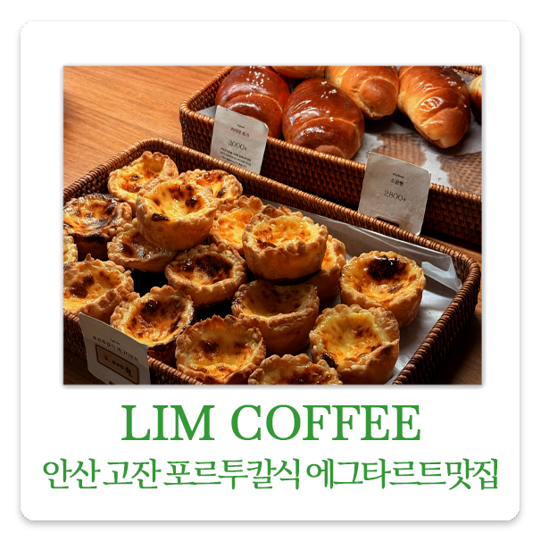 [안산]_예쁜 여름 빛 LIM COFFEE : 네이버 블로그