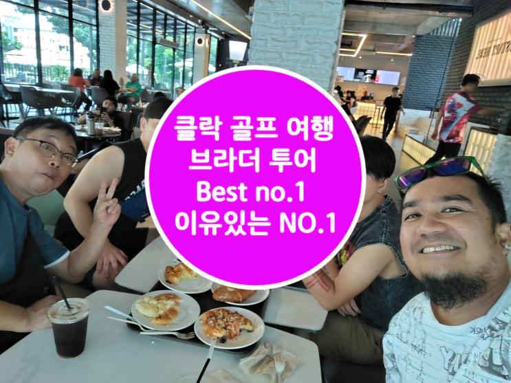 브라더 투어와 함께하는 “엘도라도 힐스 + Gemik Clark” : 네이버 블로그