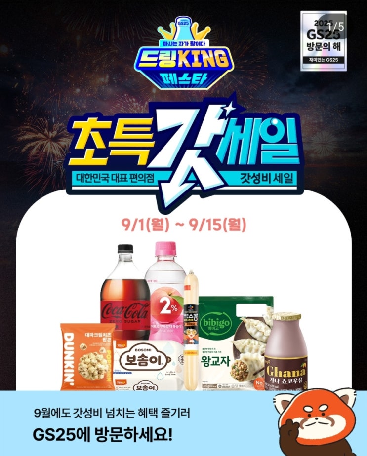 gs25 편의점 1+1(원플원) 할인 행사 상품 정보 : 네이버 블로그