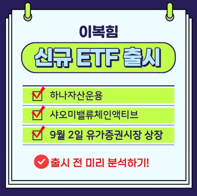 1Q 샤오미밸류체인액티브 ETF 9월 2일 상장! 출시 전 핵심 투자포인트·정보 짚어보기 : 네이버 블로그