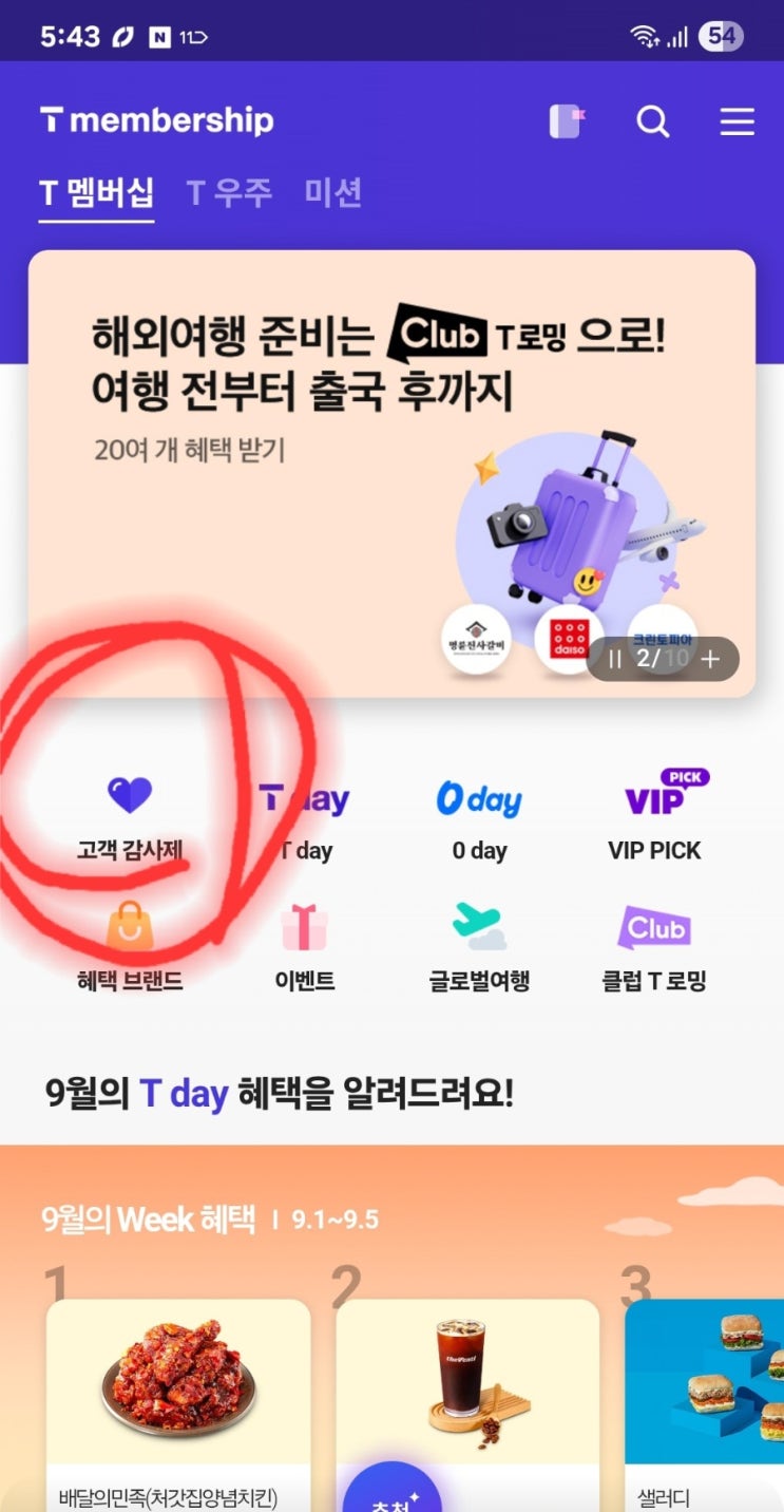 skt 고객감사제 빕스 샐러드바 vips 50% 할인 9월1일~ : 네이버 블로그