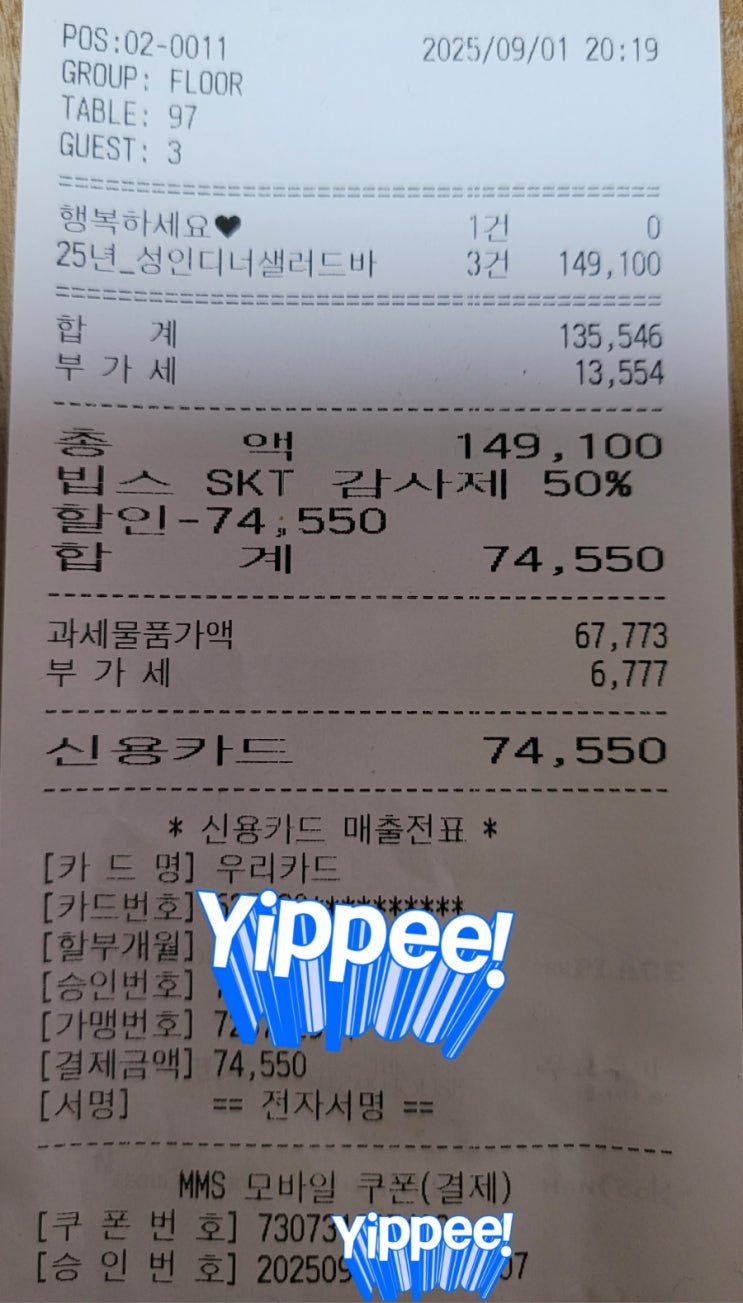 SKT 9월 고객감사제-VIPS 이용후기(빕스 광주광천점) : 네이버 블로그