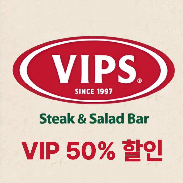 빕스 50% 반값할인! SKT T멤버십 고객 필수 체크, 2025년 9월 할인꿀팁 총정리 : 네이버 블로그