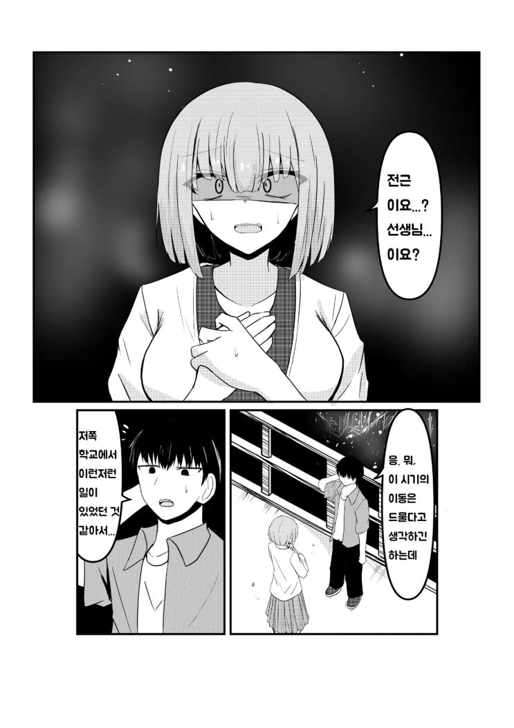 선생과 선생 19화 - [오리지널 만화][웹코믹] : 네이버 블로그