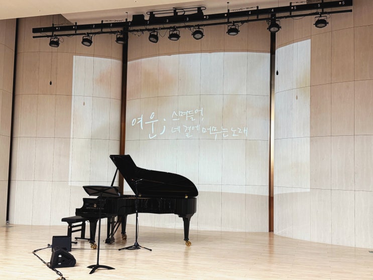 가수 배다해, 시인 나태주와 함께하는 7인의 작곡가를 위한 콘서트 : 네이버 블로그