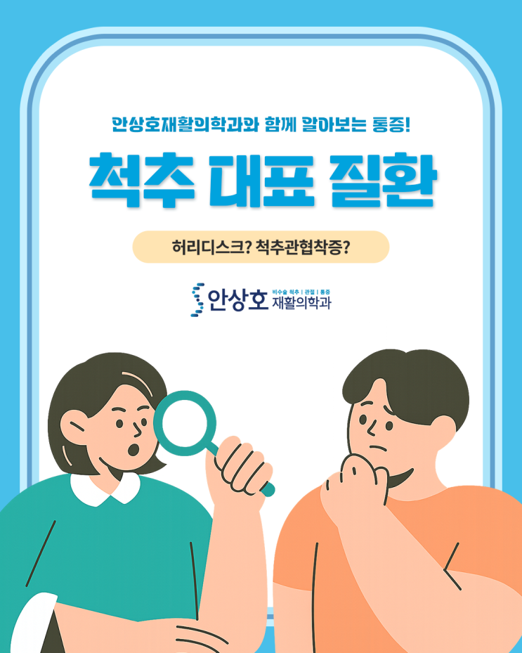 수성구재활의학과 허리가 아플때 대표 질환 2가지 : 네이버 블로그
