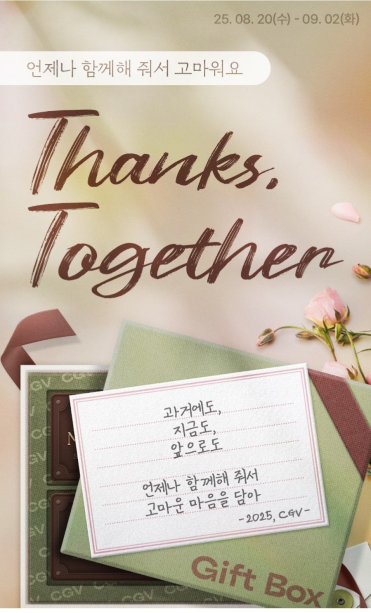 thankstogether cgv svip스페셜 티켓(어쩔수가 없다 TTT 티켓) : 네이버 블로그