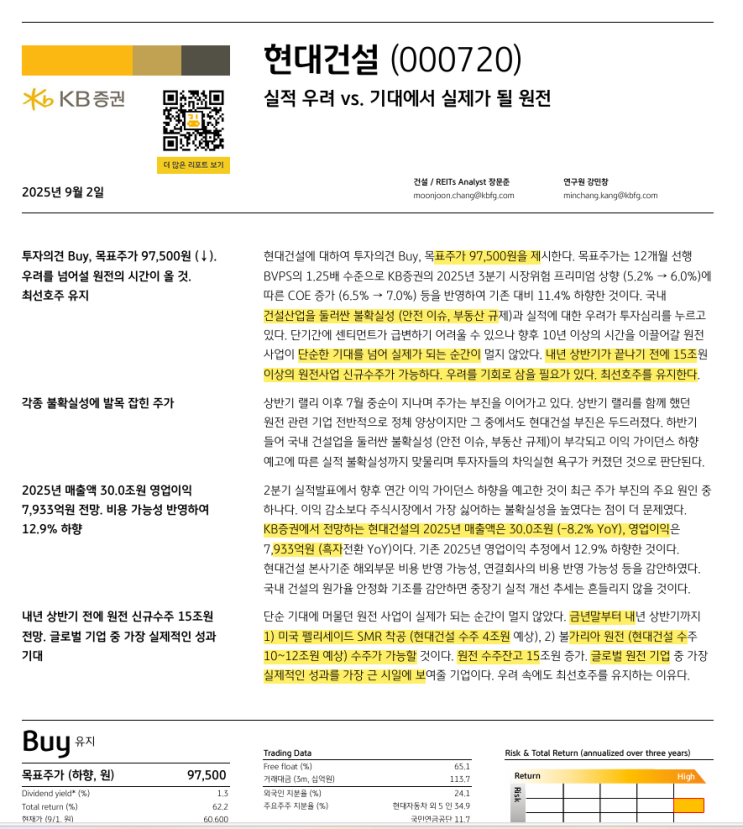 현대건설 주가가 떨어지는 이유(ft.KB증권) : 네이버 블로그