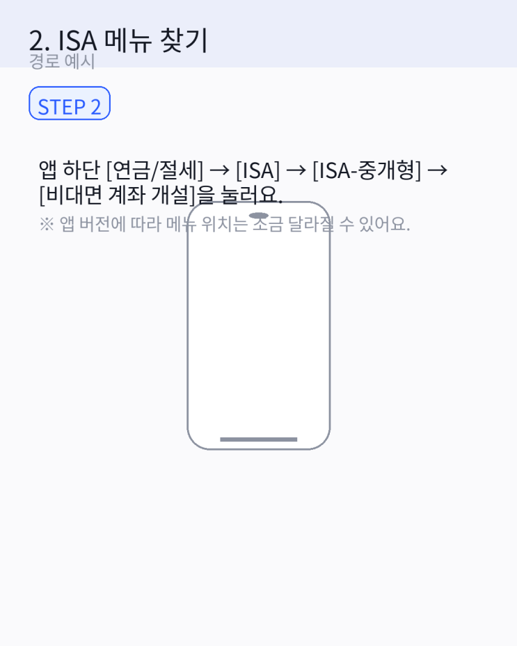초등학생도 따라 하는 삼성증권 ISA(중개형) 계좌 만들기 : 네이버 블로그