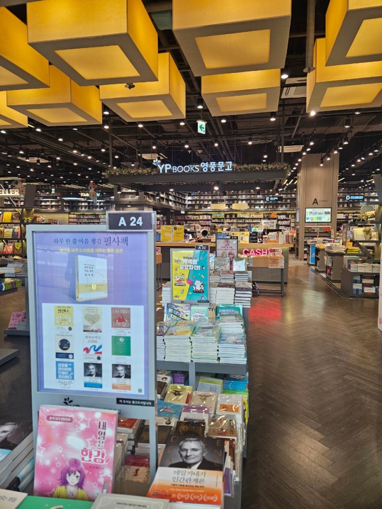 고양 스타필드 YP BOOKS 영풍문고 : 네이버 블로그