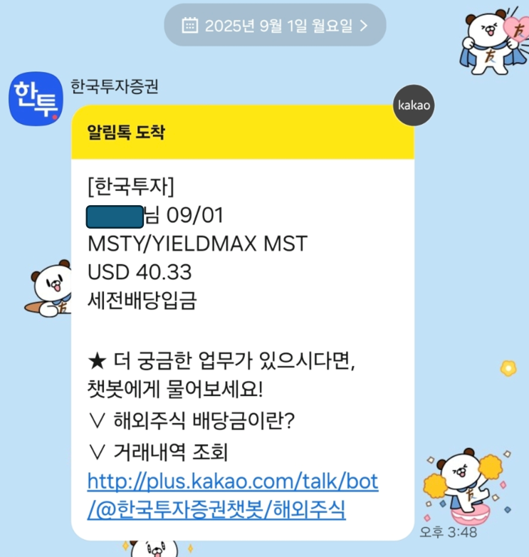 [일드맥스 ETF] MSTY 첫 배당금 획득!! : 네이버 블로그