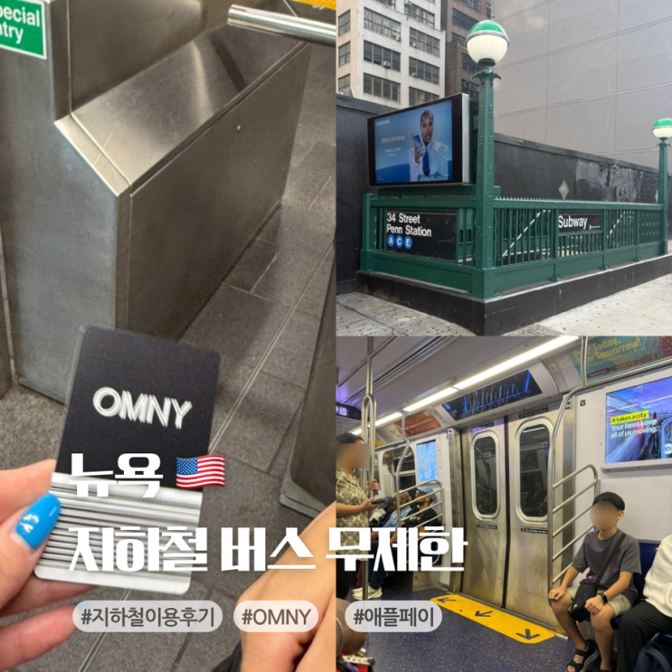 뉴욕 대중교통 완벽 가이드: 지하철·버스 OMNY 카드 무제한 패스 이용 후기 : 네이버 블로그