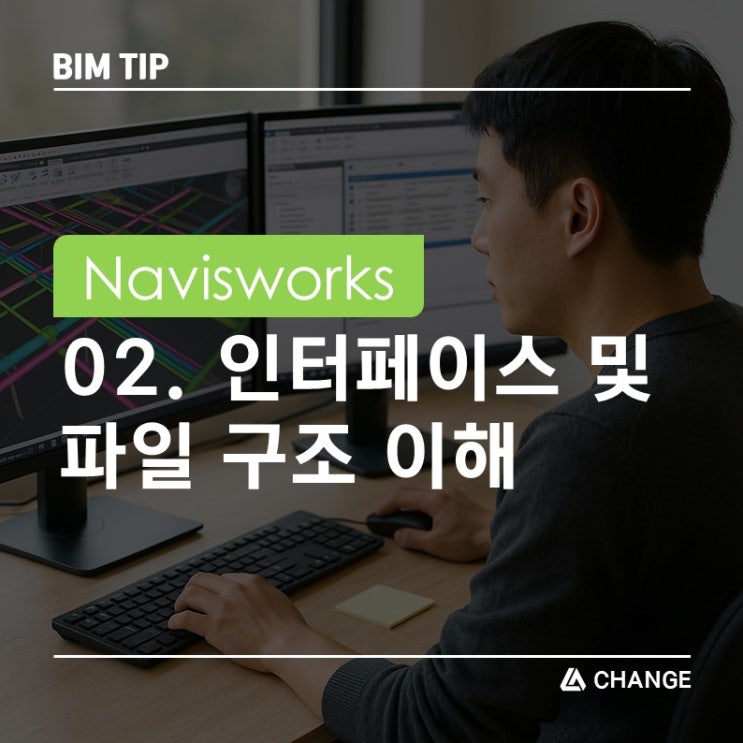 [BIM TIP] 02. Navisworks 인터페이스 및 파일 구조 이해 : 네이버 블로그