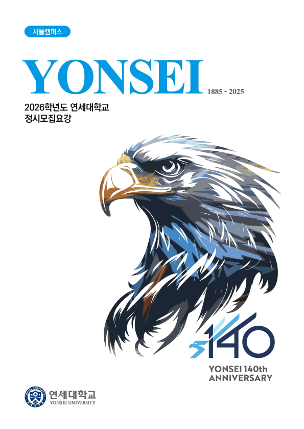 2026학년도 연세대학교 정시 피아노과 입시일정 및 실기곡 : 네이버 블로그