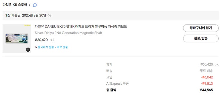 다얼유 DAREU EK75RT 8K 래피드 트리거 알루미늄 자석축 키보드 : 네이버 블로그