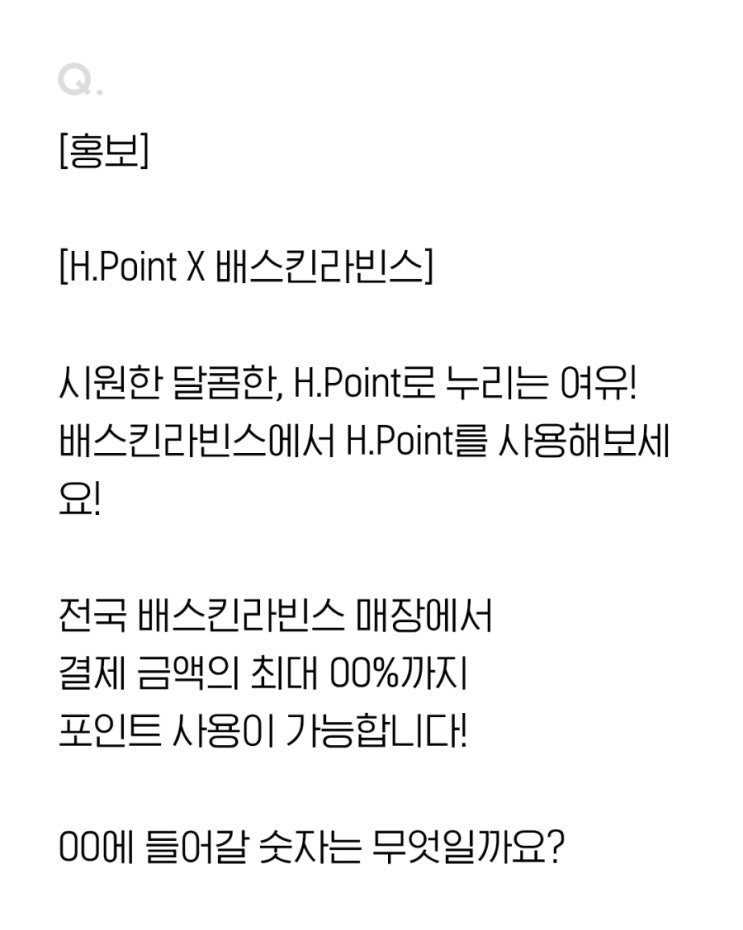 H.Point - 오늘의 퀴즈 : 네이버 블로그