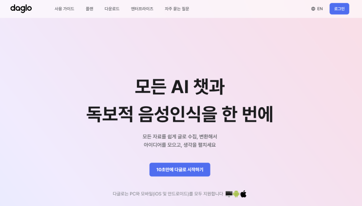 AI로 유튜브 영상 텍스트 추출까지 한 번에! 다글로(Daglo) : 네이버 블로그